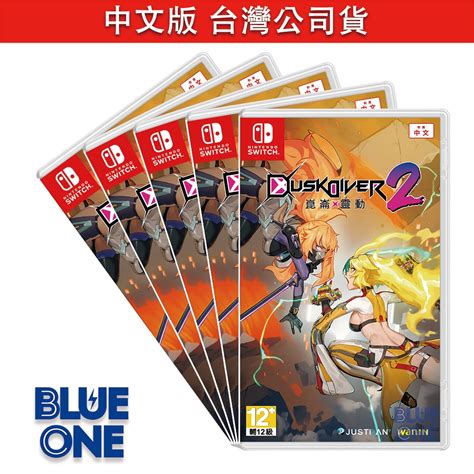 Switch 酉閃町2 崑崙靈動 中文版 台灣製作 西門町 BlueOne 電玩 遊戲片 全新現貨 蝦皮購物