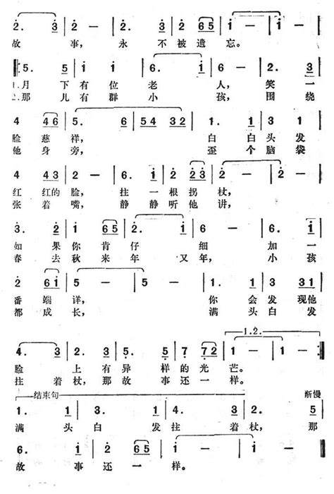 小村的故事 台湾校园歌曲 歌谱 简谱