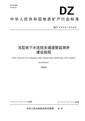 矿产资源储量规模划分标准报批稿 pdf 国土人