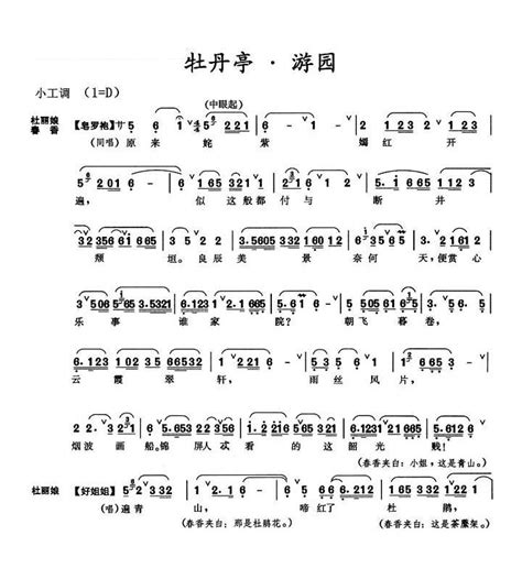 游园曲谱 瀚岳国学馆