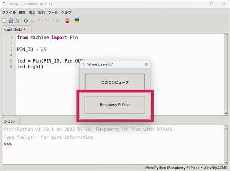 開発環境の構築とはじめてのlチカ For Raspberry Pi Pico Pico W ラズパイの箱庭