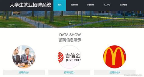 Java基于springbootvue的大学生就业招聘系统的设计与实现java招聘系统 Csdn博客