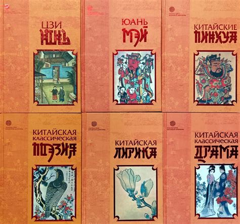 Золотая серия китайской литературы (комплект из 6 книг) | Юань Цюй, Ван ...