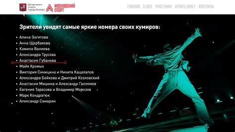 ანასტასია გუბანოვას სახელი მოსკოვის საციგურაო ფესტივალის აფიშაზე Netgazeti • Netgazeti Ge