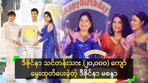 ဒီဇိုင်နာ သင်တန်းသား ၂၀ ၀၀၀ ကျော် မွေးထုတ်ပေးခဲ့တဲ့ ဒီဇိုင်နာ မစန္ဒာ Youtube