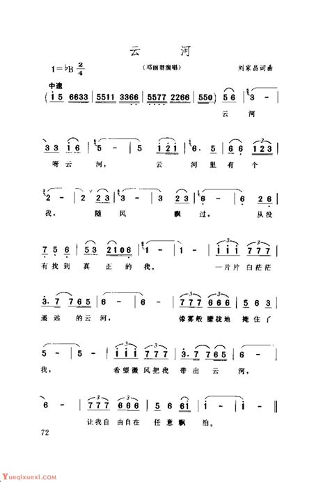 邓丽君演唱歌曲简谱《云河》1978 刘家昌词曲 通俗唱法歌曲谱 乐器学习网