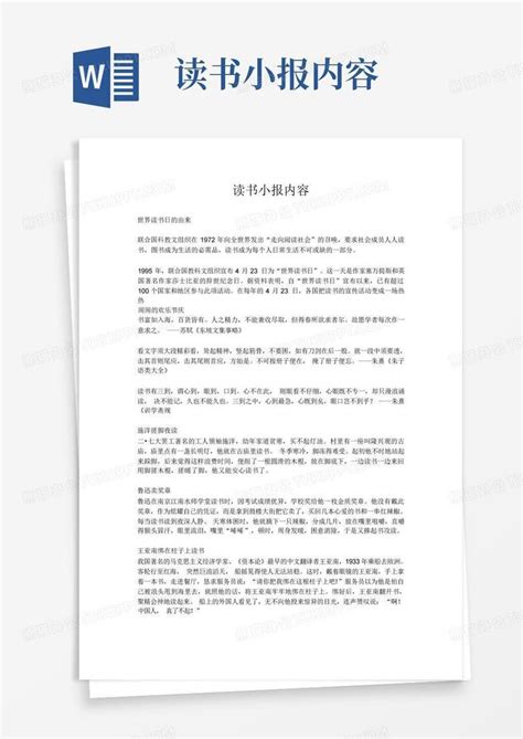 读书小报内容 Word模板下载 编号lxwaygod 熊猫办公