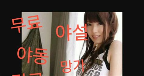 무료야동싸이트 무료야동 무료야사 무료망가 무료애니 한국야동 일본야동 서양야동 야동 움짤 봉지 무료성인물 무료섹밤 무료섹스야동