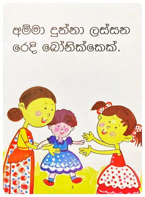 චුටිගේ රෙදි බෝනික්කා Chootyge Redi Bonikka පොත් පැංචා [poth Pancha]