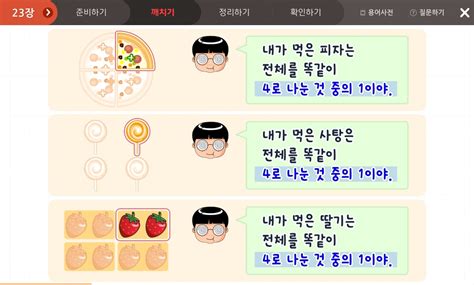 분수 3학년 2학기 수학 4단원 홈런 초등