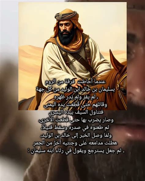 رثاءخالدبنالوليدالصحابة Youtube