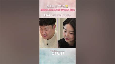 15기 광수가 준 사랑의 편지를 받고 감동한 옥순과 확신의 T 데프콘 나는솔로 Ena Youtube