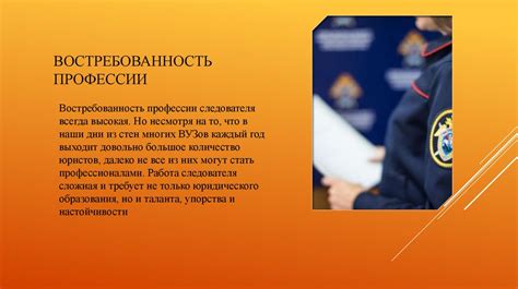 Профессия следователь презентация онлайн