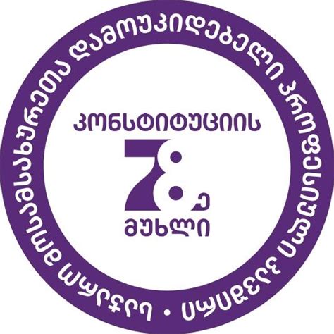 სამოქალაქო განათლების პედაგოგთა ფორუმი • Civic Education Teachers Forum სკოლა სსიპ ლაგოდეხის