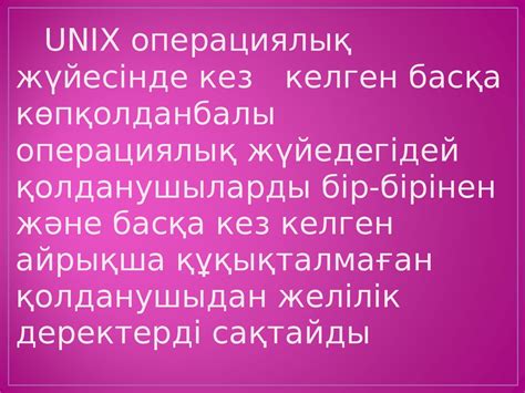Unixlinux операциялық жүйелері презентация онлайн