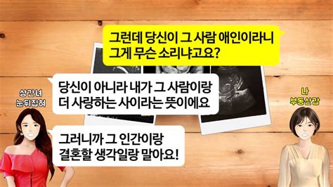 깡냉이톡썰 결혼식장 잡아놓고 바람피워 상간녀 아들 임신했다 헤어지자더니 내 건물은 탐난다던 예비신랑결혼은 나랑하고 자식