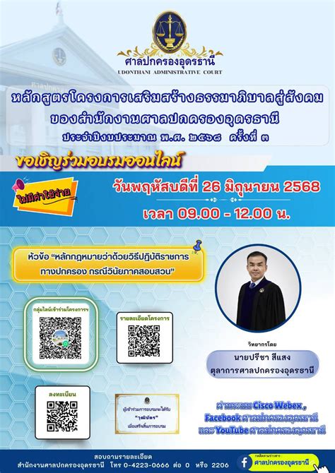 สำนักงานศาลปกครองอุดรธานี ศาลปกครองอุดรธานี Facebook