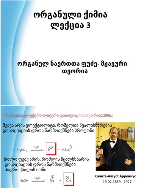 3 ბრენსტედის და ლუისის თეორია Pdf