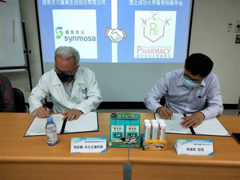 成功大學 藥學系