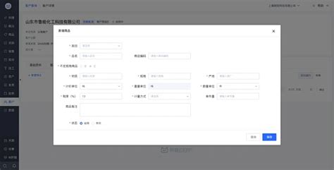 新增拜访记录弹窗 再新增商品弹窗 编辑添加商品弹窗 花瓣网
