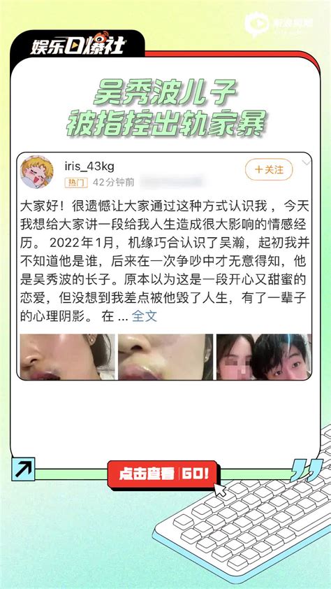 视频：吴秀波儿子被指控出轨家暴 女方公开受伤照满嘴是血手机新浪网