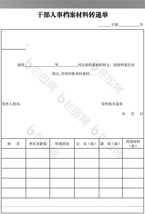 干部人事档案Excel表下载 包图网