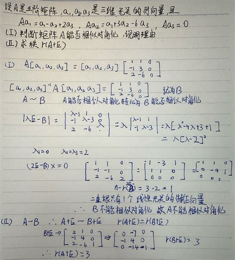 线性代数 第六讲 特征值和特征向量 相似对角化 实对称矩阵 重点题型总结详细解析 各阶主子式之和 Csdn博客
