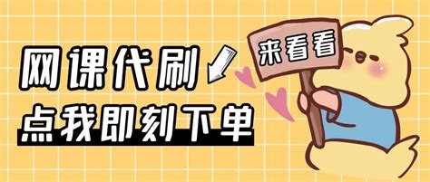 网课代刷 刷网课脚本 学习通刷课