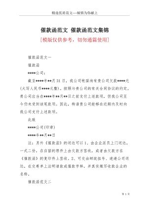 催款函范文 催款函范文集锦 共4页 docx 汇文网huiwenwang cn