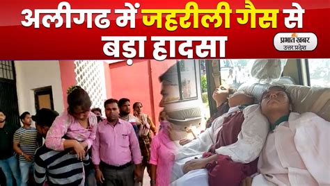 Aligarh Ammonia Gas Leak मीट फैक्ट्री में जहरीली गैस का रिसाव 59