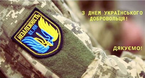 Привітання НКРЕКП з Днем українського добровольця Національна комісія що здійснює державне