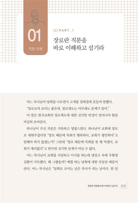 알라딘 미리보기 교회를 웃게 하는 섬기는 장로