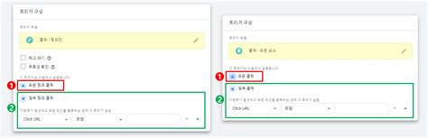 세상에서 가장 쉬운 Gtm 클릭 트리거 조건 설정하기