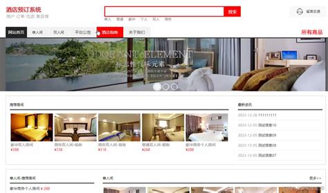 基于javaspringbootthymeleaf前后端分离项目：酒店宾馆房间预订系统设计与实现酒店预订系统前后端要分离吗 Csdn博客