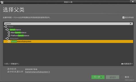 Unreal Engine添加ugameinstancesubsystem子类 Csdn博客 Unreal Engine添加ugameinstancesubsystem子类 Csdn博客