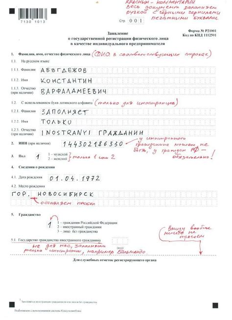 Заявление на регистрацию ип образец