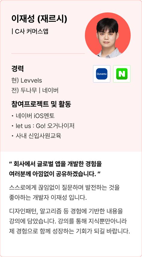 네카라쿠배 5개 앱으로 완성하는 Ios 앱 개발 초격차 패키지 Online 패스트캠퍼스