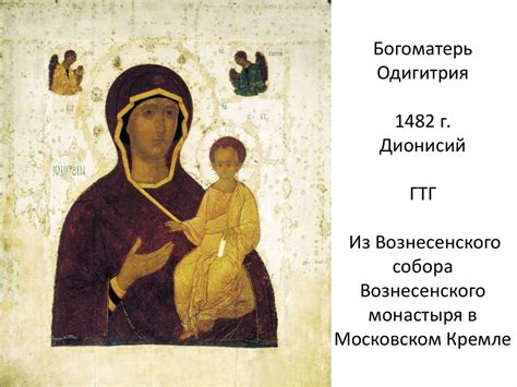 Русская живопись XV - начала XVI века. От Андрея Рублева к Дионисию ...