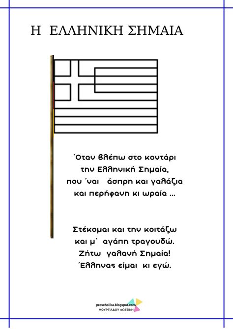 Ποιήματα για την 28η Οκτωβρίου