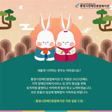 통영시장애인종합복지관 안녕하세요 😊😄 통영시장애인종합복지관입니다 2023년 1월의 첫 주는 잘