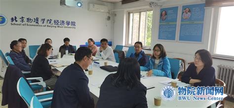 卢向红副院长带队调研指导经济学院专业转型升级和就业工作 北京物资学院新闻中心