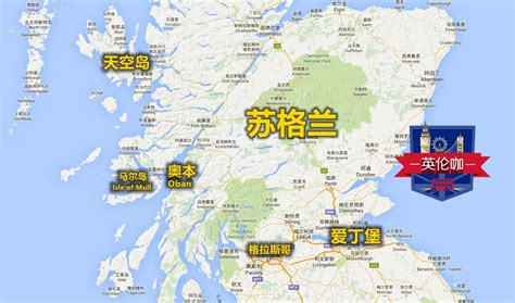 奥本小镇 Oban