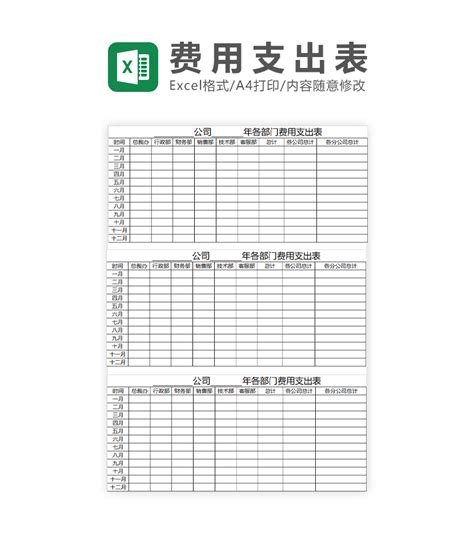 办公模版下载工具 公司各部门费用支出表excel模板下载 Flash中心