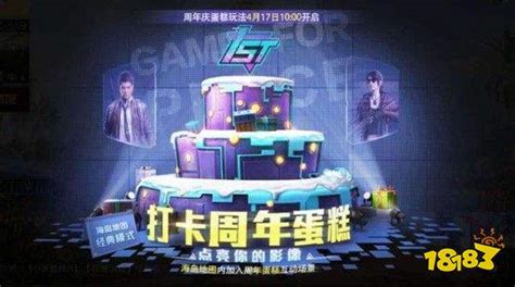 和平精英周年庆蛋糕位置介绍 周年庆蛋糕在哪儿18183和平精英专区