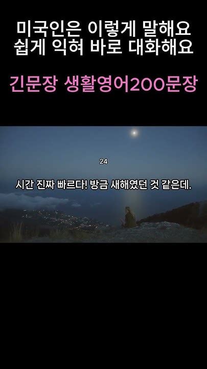 103 긴문장 대화형 생활영어200문장｜수면영어｜영어회화｜기초영어｜생활영어｜영어공부｜영어듣기｜영어말하기｜유튜브영어｜미국영어