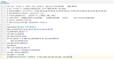一年中的某一天是这一年的第几天python编写 知乎