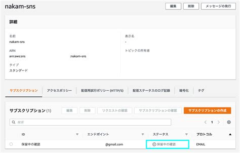 AWS Lambdaで遊ぼう LambdaからSNSでメール送信 Benjamin Inc