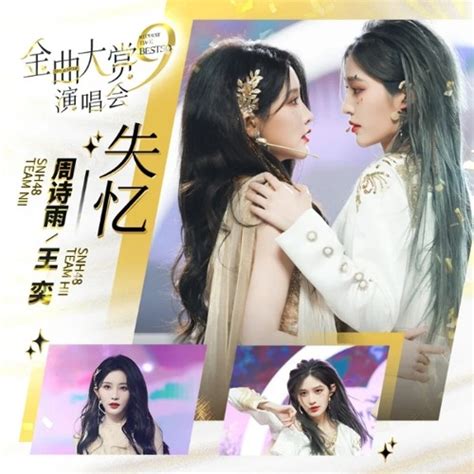 Stream Wangyi 王奕 Zhou Shiyu 周诗雨 Snh48 失忆 Unaware By Yunibobo Listen Online For Free On