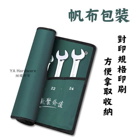 【野人五金🔥新品優惠】棘輪扳手組 棘輪板手 棘輪扳手 棘輪扳手組 10件組 15件組 棘輪梅開扳手 扳手 板手 板手組 露天市集 全台