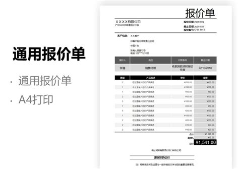 报价单 Excel模板 柚墨yomoer